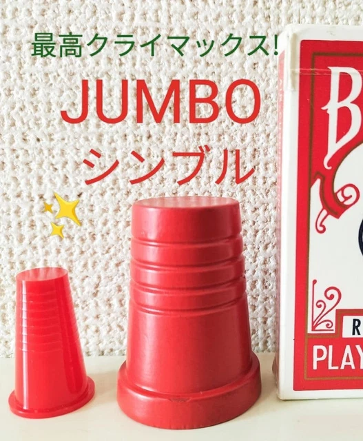 JUMBO THIMBLE TRICK Rare Collectible SalonStage Magic Table Magic D303 ...