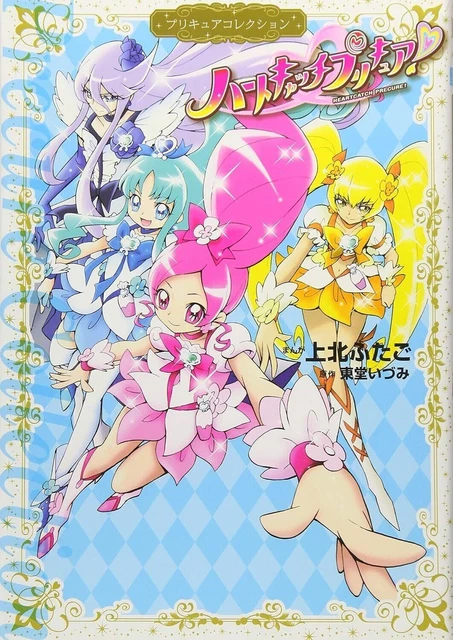 PRETTY CURE MANGA HeartCatch PreCure! Pretty Cure Collection JAPAN JP £ ...