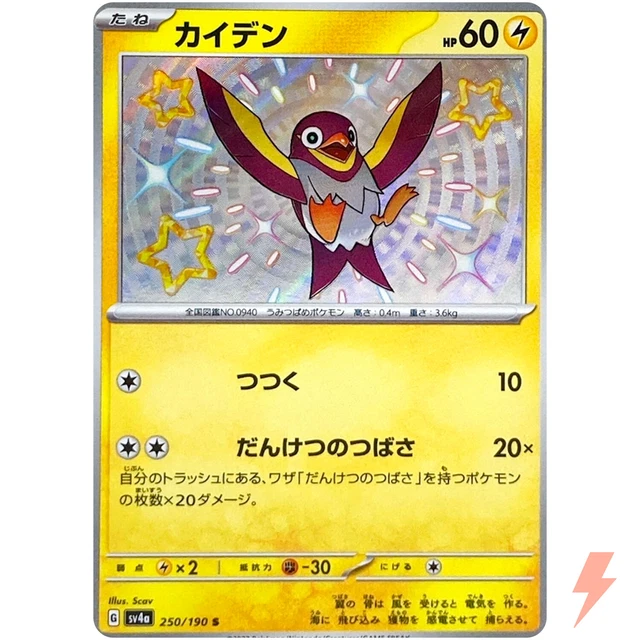 SHINY WATTREL S 250/190 SV4a Shiny Treasure ex - Carte Pokémon Japonaise EUR 2,68 - PicClick FR