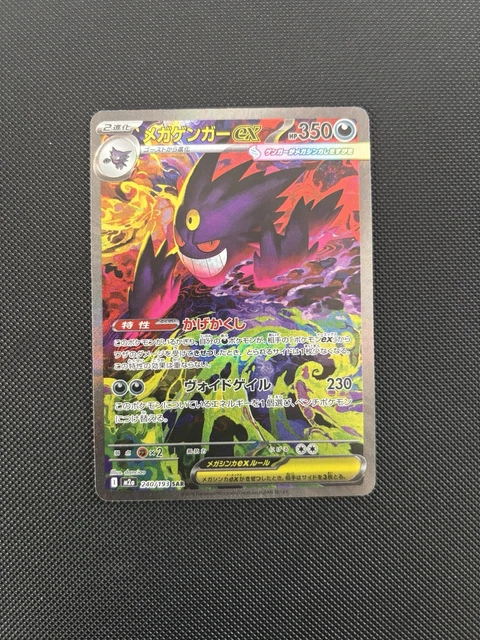 MEGA GENGAR EX SAR 240/193 MEGA Dream ex M2a Japanese Pokemon Card TCG ...