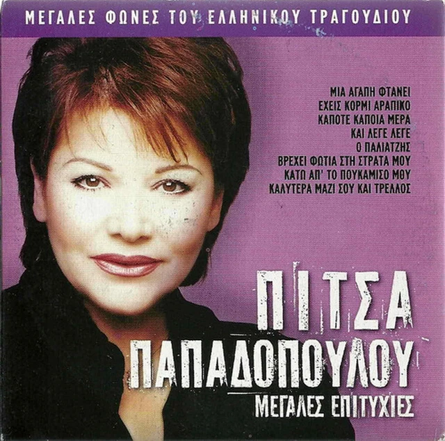 PITSA PAPADOPOULOU (8 Hits Greek Music rare cd Laika) [CD] $18.71 ...