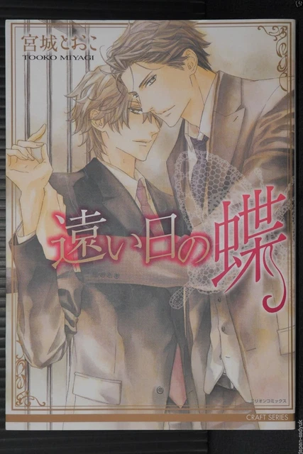 IL GATTO SUL G Spin-off - Tooi Hi no Cyou Manga de Tooko Miyagi EUR 56 ...