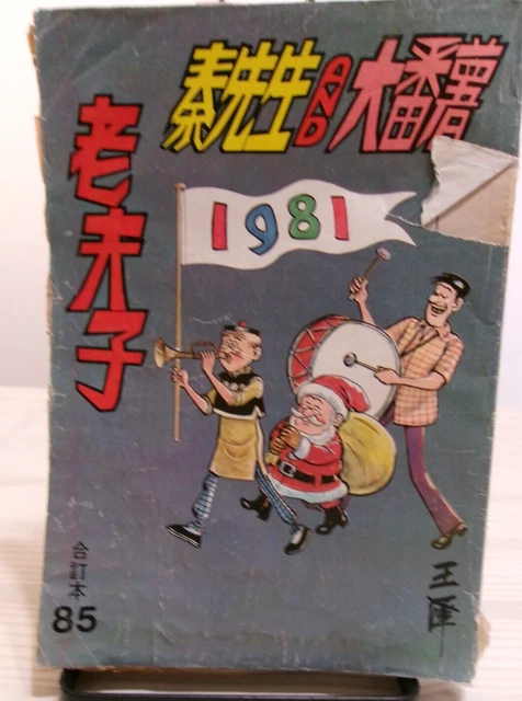 RARE VINTAGE OLD Master 'Q' Magazine #85 Hong Kong Comics L@@K!!! £11. ...