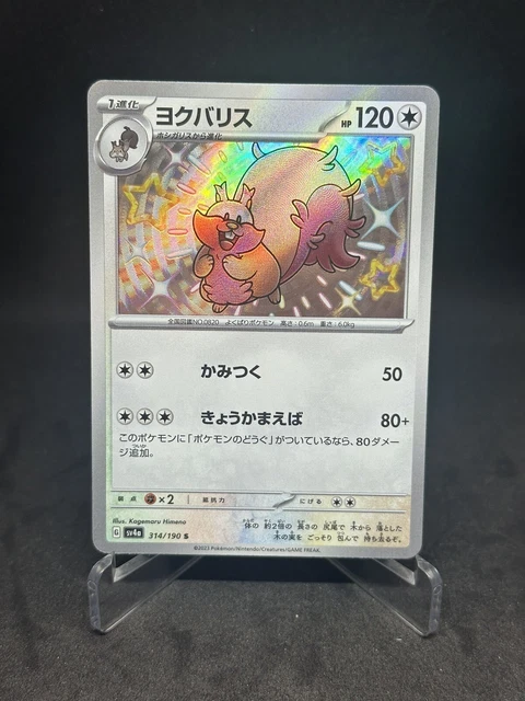 SHINY GREEDENT S 314/190 SV4a Shiny Treasure ex Japanese Single $2.99 - PicClick AU