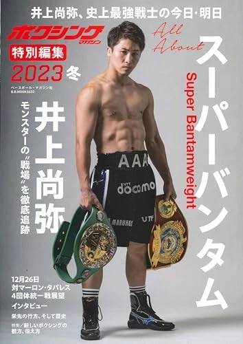 BOXE REVUE ÉDITION Spéciale 2023 Hiver Naoya Inoue Vs.Marlon Tapares JP ...