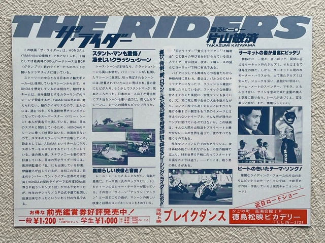 THE RIDERS JOE Massot Barry Sheene Gavan O'Herlihy 1984 Movie Flyer ...
