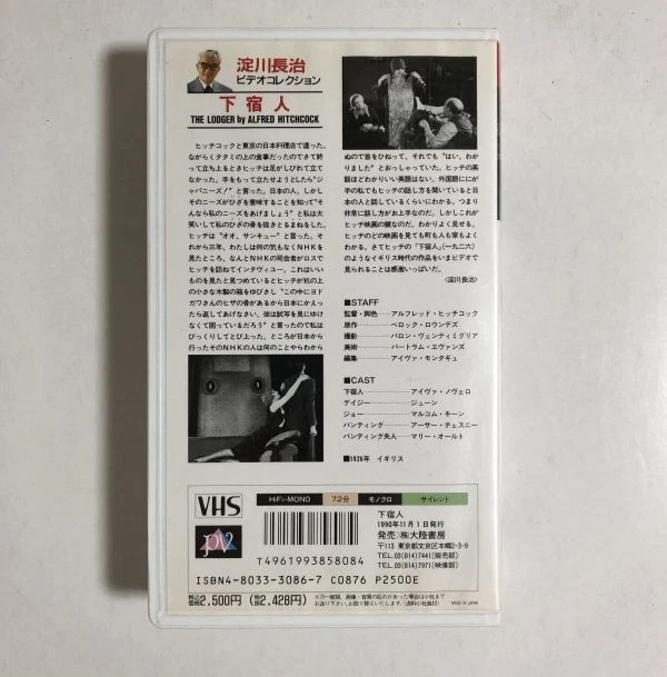 VHS ALFRED HITCHCOCK Lodger 1926 British Black Silent Tairiku Shobo HF ...