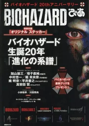BIOHAZARD RESIDENT EVIL Anime Mook Game Book 96p Used £79.52 - PicClick UK