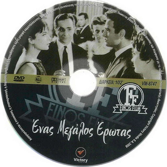ENAS MEGALOS EROTAS (Jenny Karezi, Nikos Kourkoulos, Kalogeropoulou ...