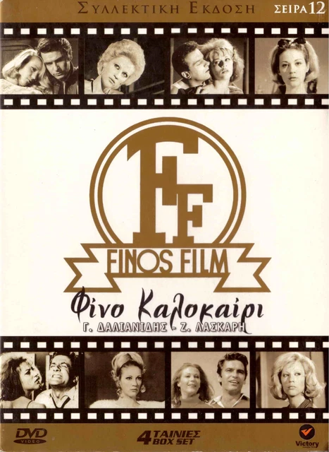 4DVD FINOS FILM 12 Laskari Alexandrakis Georgitsis Kourkoulos Politis ...