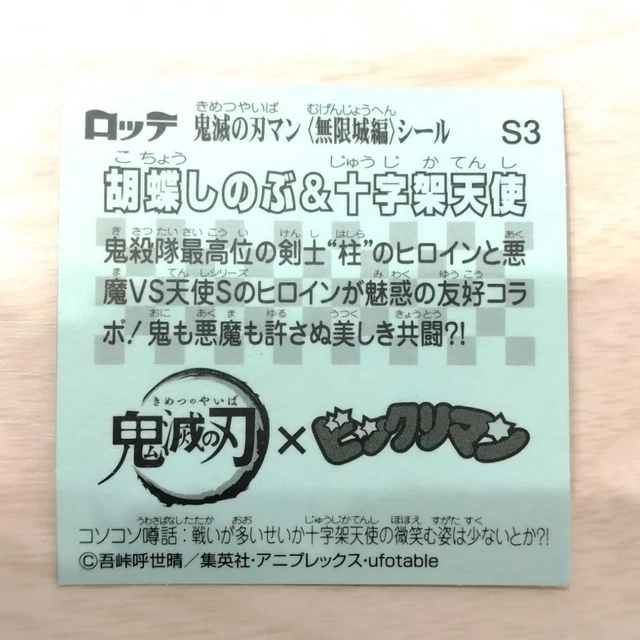 BIKKURIMAN CHOCOLATE STICKER Demon Slayer: Infinity Castle Edition ...