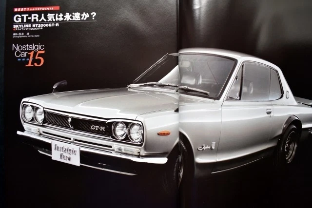 NOSTALGIC HERO VOL.110 August 2005 Japans Best Cars 15 Tokyo Nostalgic ...