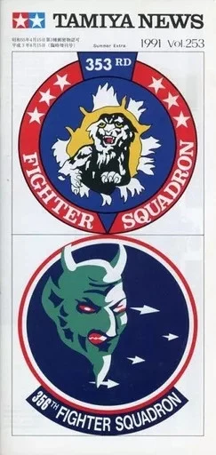 HOBBY MAGAZINE TAMIYA S 1992 Summer Extra Vol.267 £64.49 - PicClick UK