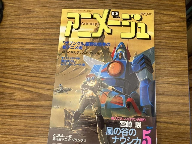 ANIMAGE AVEC ANNEXE 1982/5 numéro : Arcadia of My Youth G Lightan ...