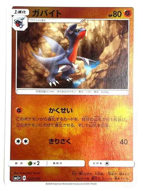 CARTE POKÉMON LP EX Gabite 027/050 SM5+ JAPON EUR 2,54 - PicClick FR