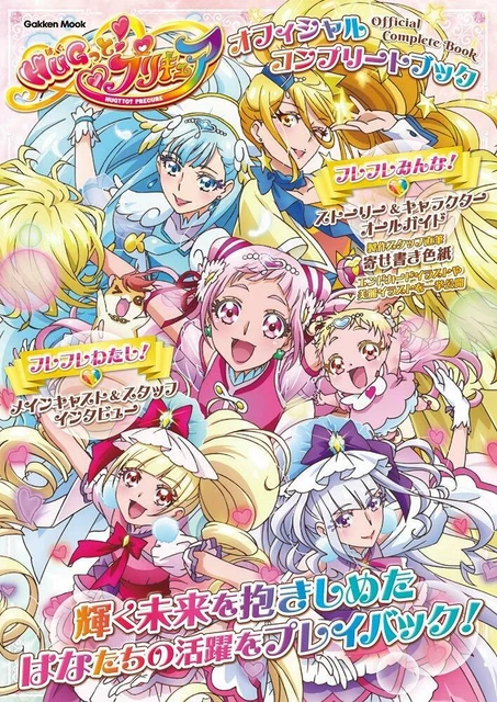 HUG ! PRECURE Pretty Cure Official complete book Japan Anime Manga ...