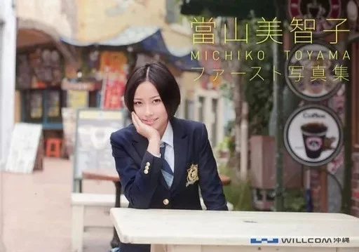 MICHIKO TOYAMA PHOTOBOOK Magazine Idol First Photo Book Used £57.04 ...