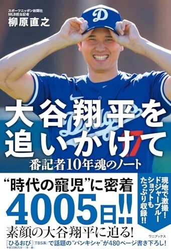 CHASING SHOHEI OTANI Note da Una 10-year Reporter Giapponese Libro EUR 51,63 - PicClick FR