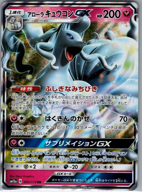 ALOLAN NINETALES GX 025/050 Japanese SM7b: Fairy Rise - Pokemon Card ...
