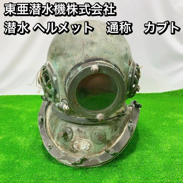 TOA SUBUKI CoLtd Diving Helmet Commonly known as Kabuto Vintage Antique ...