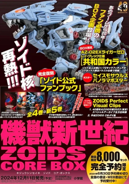 BANDAI PSL AZ-02EX Liger Zero Zoids Core Box Libro Ufficiale Bonus ...