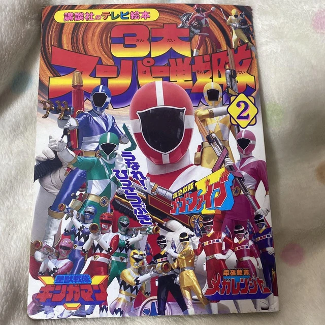 GOGO FIVE GINGAMAN Megaranger 3 Great Sentai Picture Book $40.03 - PicClick