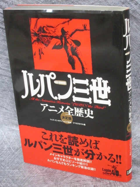 LUPIN THE 3RD Animation History Art Fan Book MONKEY PUNCH 84 £26.88 ...