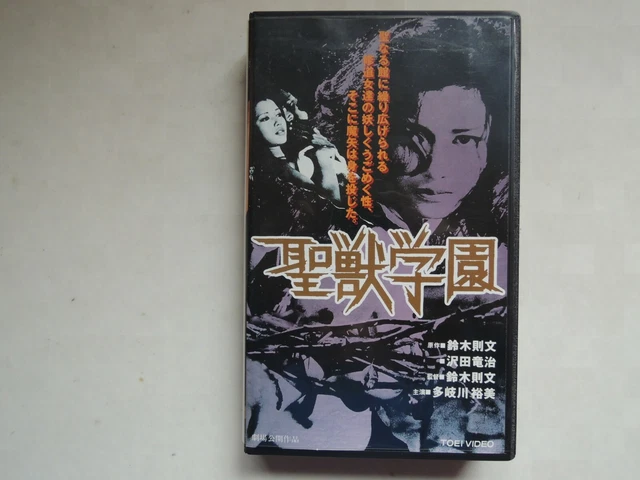 SEIJUGAKUEN YUMI TAKIGAWA Japanese movie VHS japan EUR 54,30 - PicClick FR