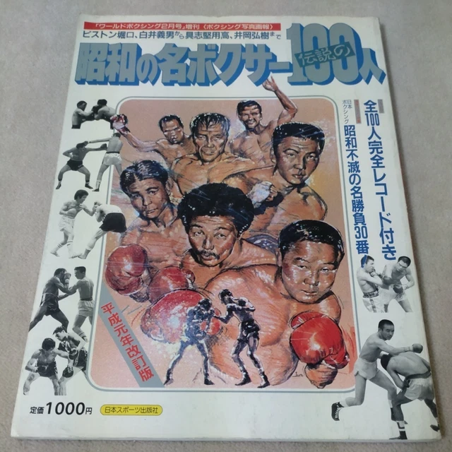 Legends Boxers 1989 Revised Edition World Boxing 1989 Issue £3072