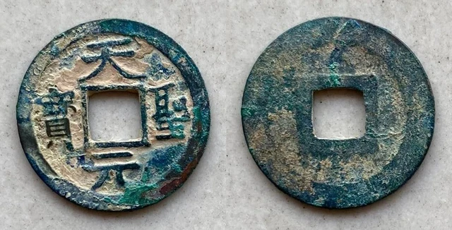 ANCIENT JAPAN COIN TIAN SHENG YUAN BAO $10.00 - PicClick