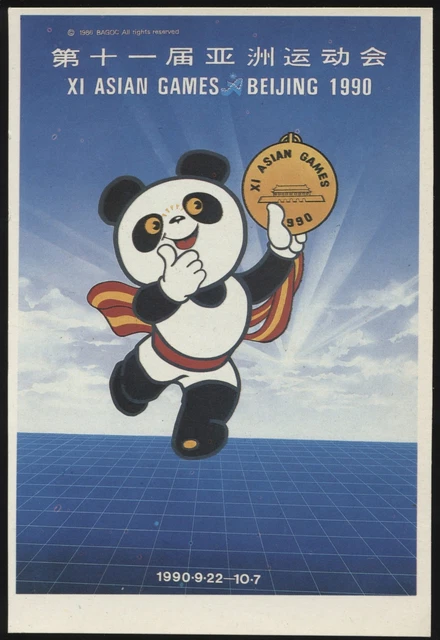- '90 XI Giochi asiatici Pechino' (1990) - Cartolina inutilizzata EUR 8 ...