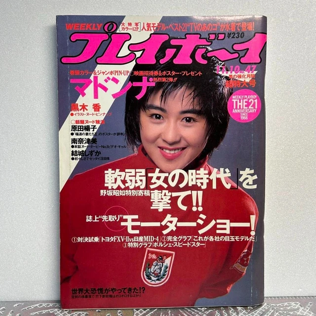 JAPAN WEEKLY PLAY BOY MAGAZINE Nov-10, 1987 MADONNA w/Poster Z22 Used £ ...