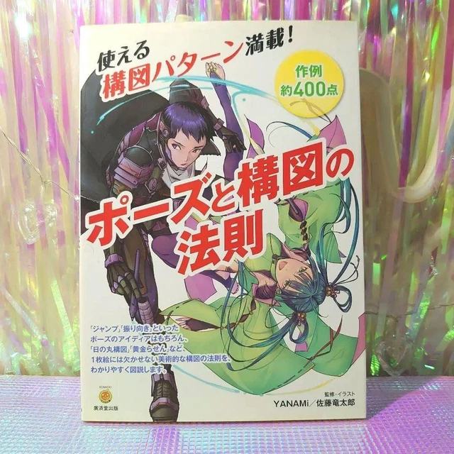HOW TO DRAW Manga Pose & Composition Technique Book 400 JAPAN Art Guide ...