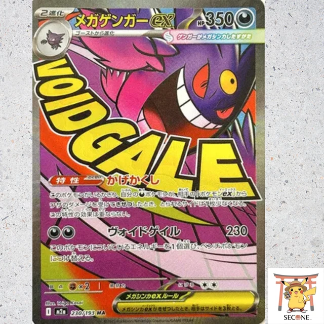 MEGA GENGAR EX MA 230/193 MEGA Dream ex M2a Pokemon Card Japanese 2025 ...