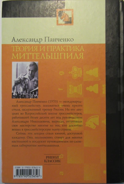 L'ART DES ÉCHECS Alexander Panchenko Livre en langue russe. EUR 10,00 ...