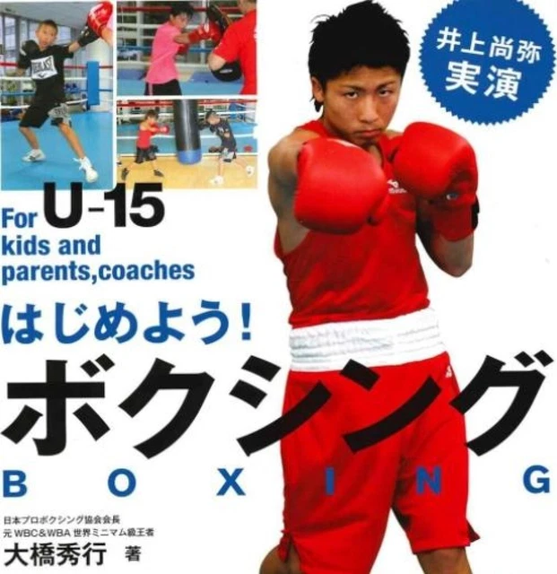 NAOYA INOUE LET'S start! Boxing For U-15 Kids and Parents, coaches ...