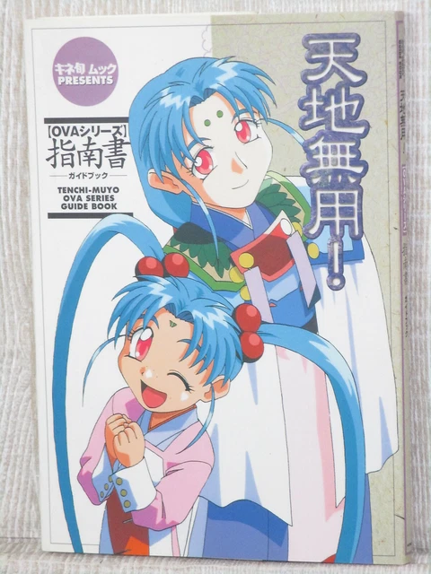 Tenchi Muyo Ova Shinansho Guide Art Fan 1998 Book 21 £1805 Picclick Uk