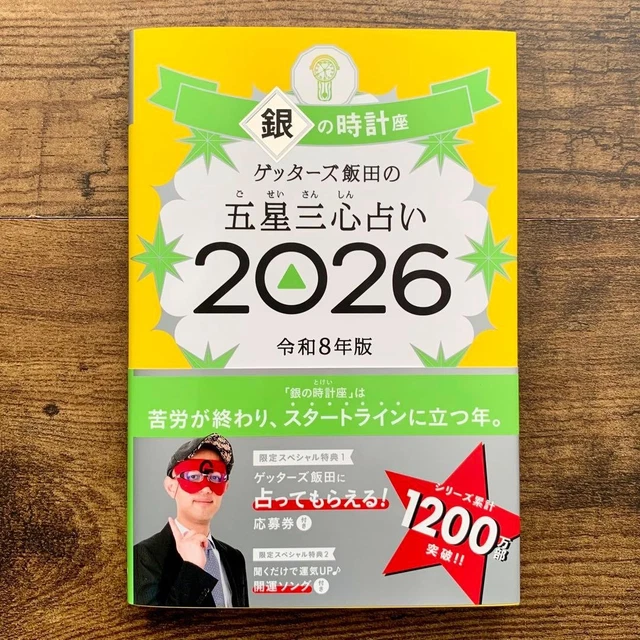 SILVER CLOCK SCHOOL Getters Iida 2026 Fortune Telling 1200 Results $86. ...