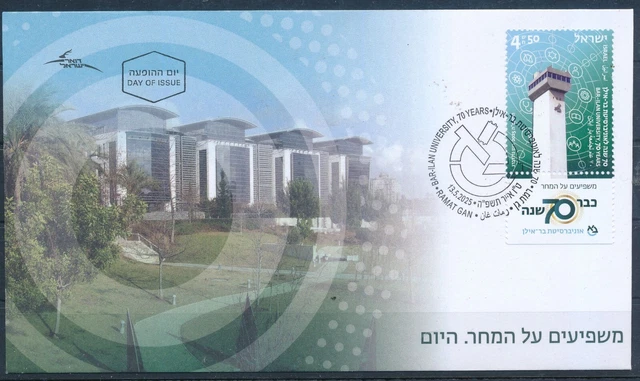 ISRAEL 2025 BAR-ILAN University - 70 Years Stamp Fdc $6.99 - PicClick