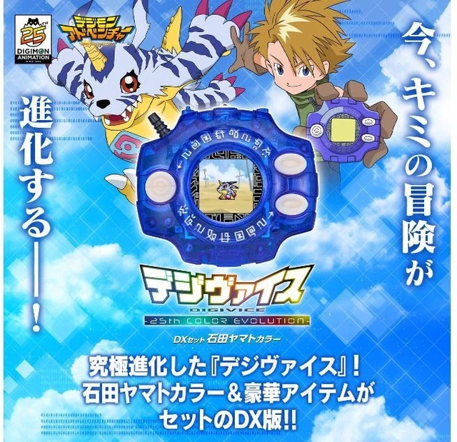 DIGIMON ADVENTURE DIGIVICE -25th COLOR EVOLUTION- DX Set Yamato Ishida ...