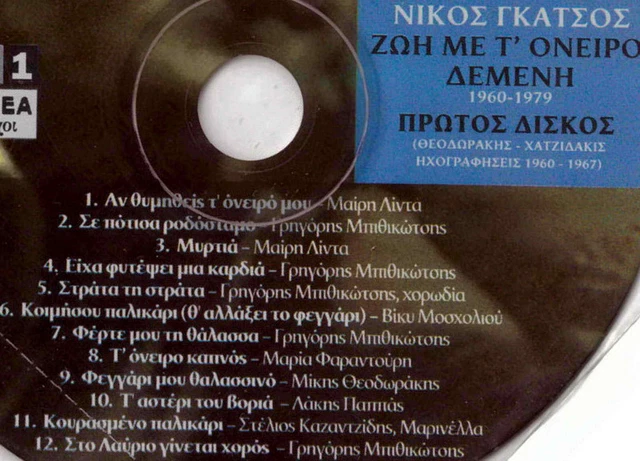 NIKOS GATSOS ZOI ME T' ONEIRO DEMENI cd1 LINDA, BITHIKOTSIS, MOSCHOLIOU ...