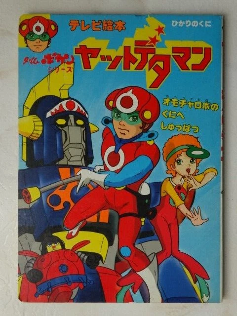 YATTODETAMAN CALENDAR MEN King Star Robot Chogokin Anime Child Book ...