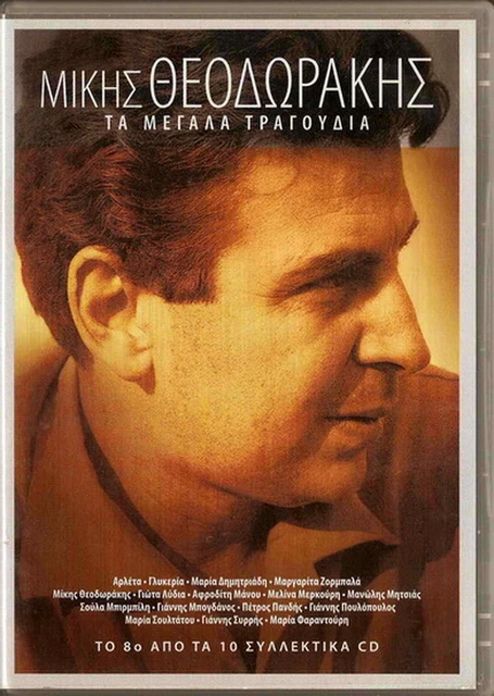 MIKIS THEODORAKIS CD8 Farantouri Mitsias Glykeria Arleta 20 tracks ...