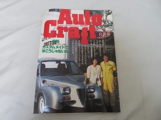 OUT CRAFT AUGUST 1983 Issue No.4 Auto Craft £27.84 - PicClick UK
