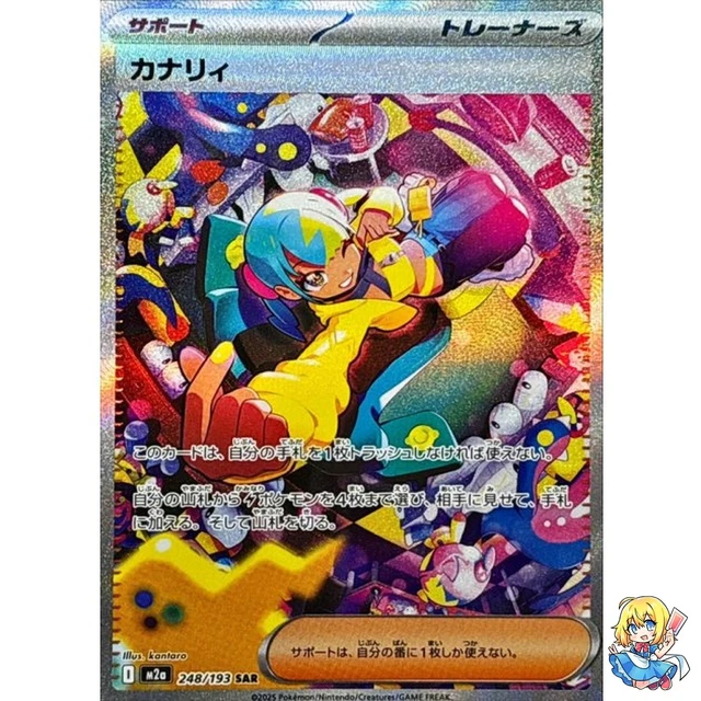 CANARI SAR 248/193 MEGA Dream ex M2a 2025 Pokemon Karte Japanisch EUR ...