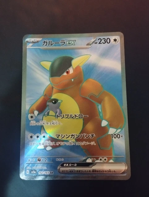POKÉMON CARD KANGASKHAN EX Full Art 192/165 SR Super Rare JAP sv2a 151 EUR 12,50 - PicClick FR