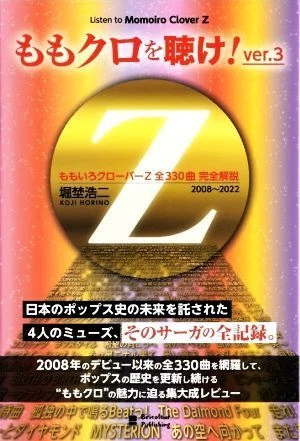 LISTEN TO MOMOCLO Ver.3 2008 2022 Momoiro Clover Z Complete Explanation ...