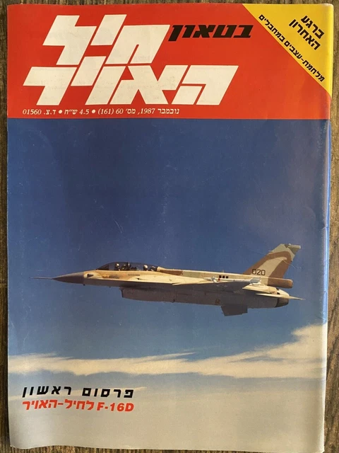 ISRAEL AIR FORCE Magazine IDF Old Vintage 1987 EUR 14,44 - PicClick FR