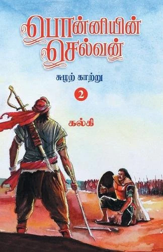 BOMBAY KANNAN PONNIYIN Selvan (Tamil) Part2 (Poche) EUR 32,11 - PicClick FR
