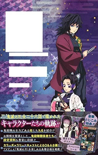 DEMON SLAYER KIMETSU Non Yaiba Officiel Personnages Livre San Maki ...